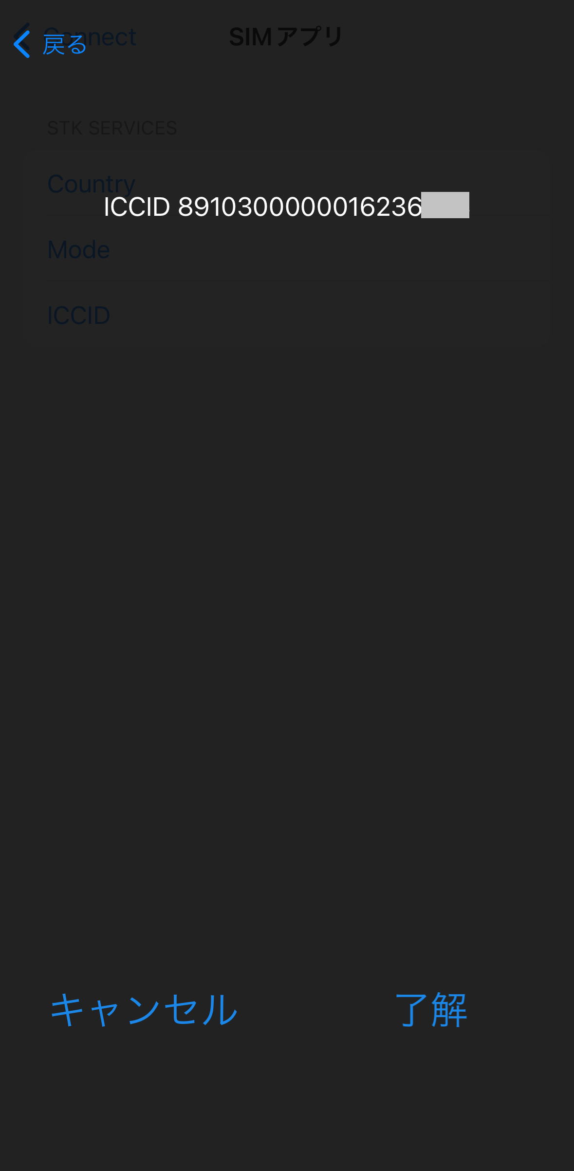eSIMのICCID（識別番号）を確認する – eSIMMartヘルプセンター